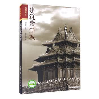 建筑紫禁城