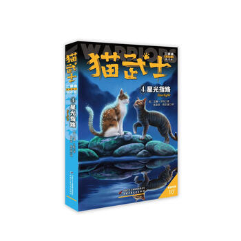 【正版图书】猫武士·二部曲·4 星光指路