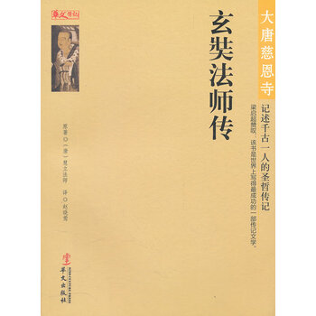 大唐慈恩寺—玄奘法师传
