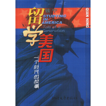 留学美国【正版图书】