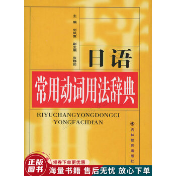 日语常用动词用法辞典
