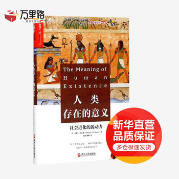 人类存在的意义