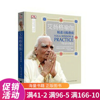 艾扬格瑜伽