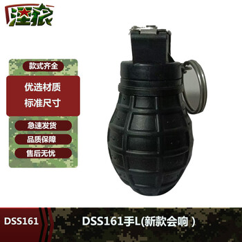 【涅狼DSS161手L新款会响】涅狼 模拟DSS161雷新款会响军教模型技能训练爆破演练器材影视表演道具【行情 报价 价格 评测】-京东