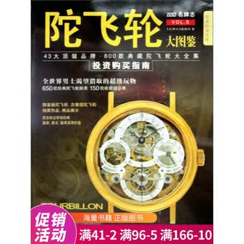 陀飞轮：全世界男士渴望猎取的超级玩物