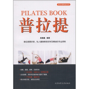普拉提【正版图书】