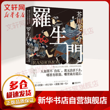 罗生门