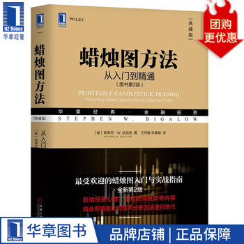 现货包邮 蜡烛图方法：从入门到精通（原书第2版）8056272