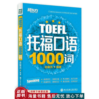 托福口语1000词