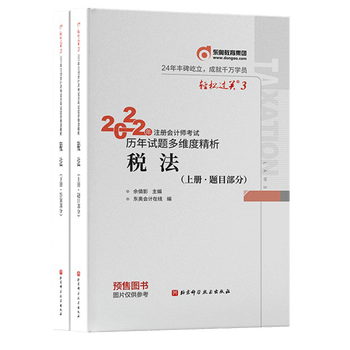 2022版注册会计师/轻松过关三/税法