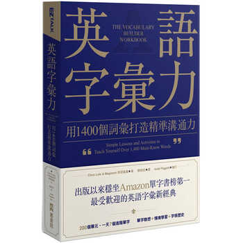 预售 Chris Lele英语字汇力：用1400个词汇打造精准沟通力 EZ丛书馆