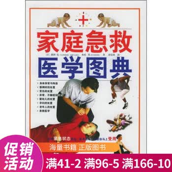 实用急救医学图典