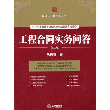 工程合同实务问答