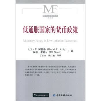 低通胀国家的货币政策