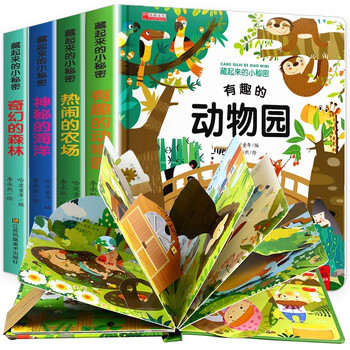 儿童立体书3d翻翻书 全4册 绘本宝宝书籍0-3岁撕不烂1-2周岁益智早教图书小宝宝撕不破的书