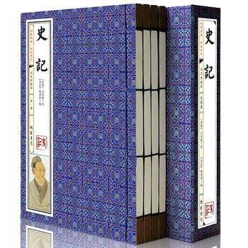 史记 线装全套共4册
