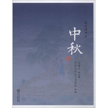 中秋