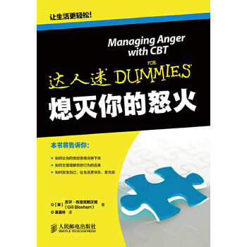 熄灭你的怒火