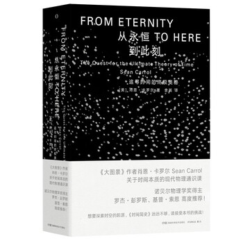 从永恒到此刻：追寻时间的终极奥秘