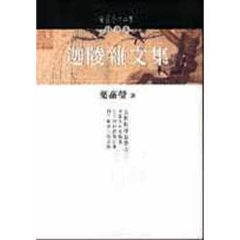 预售 叶嘉莹作 迦陵杂文集 桂冠 原版进口书