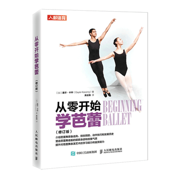 从零开始学芭蕾修订版 舞蹈书籍 舞蹈教材书