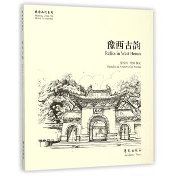 豫西古韵/故园画忆系列