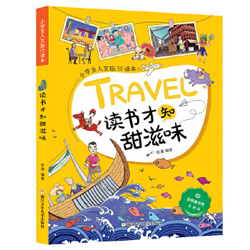 正版读书才知甜滋味杂志期刊科普