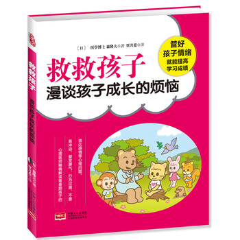 救救孩子