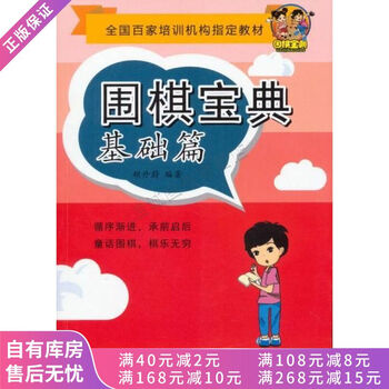 围棋宝典：基础篇