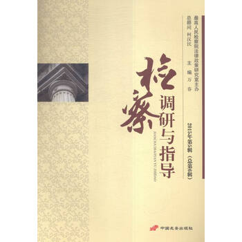 调研与指导:2015年第5辑(总第6辑)