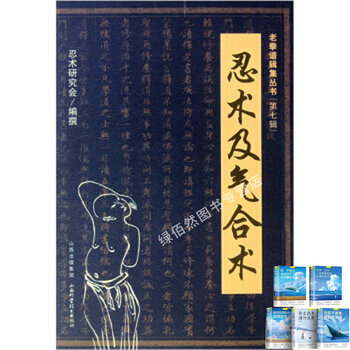 忍术及气合术