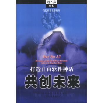 共创未来 打造自由软件神话