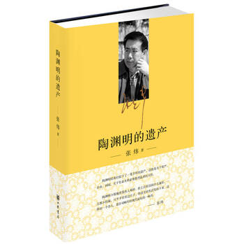 【正版图书】陶渊明的遗产