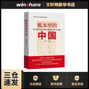 账本里的中国