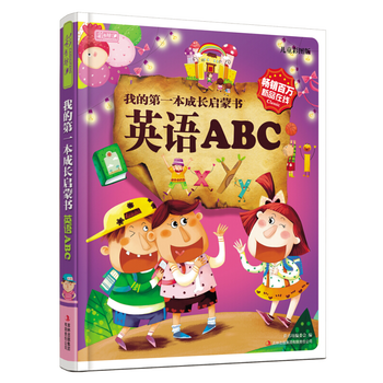 我的第一本成长启蒙书 英语ABC 彩书坊系列童年经典启蒙