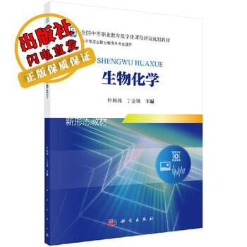 生物化学钟楠楠,丁金娥