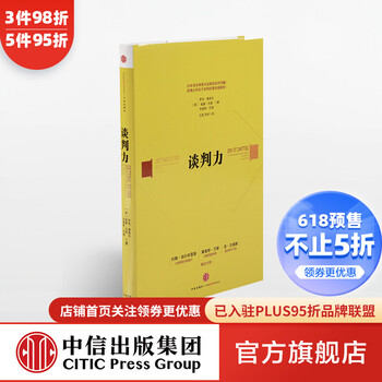 谈判力(新版）罗杰费希尔 中信出版社图书