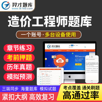 VIP题库2022年造价工程师题库软件 一级造价师章节练习历年真题考前预题土木建筑建设安装交tz 造价工程师(水利工程)(全科) 全额支付