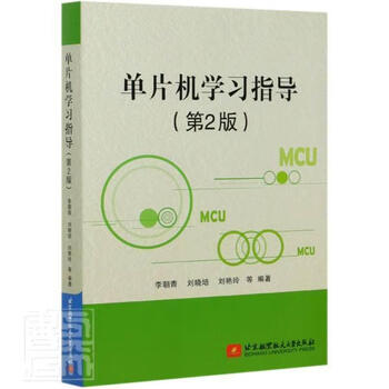 包邮：单片机学计算机与互联网单片微型计算机中职图书