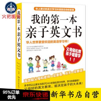 我的第一本亲子英文书