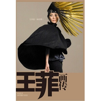 王菲画传【正版图书】