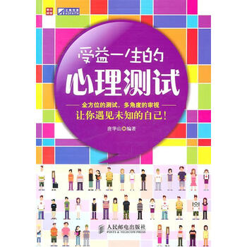受益一生的心理测试 唐华山 编著