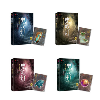 鬼吹灯1-4（套装共4册）