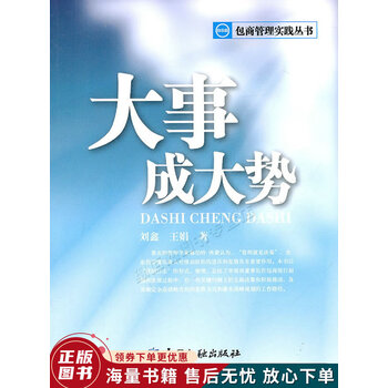 大事成大势