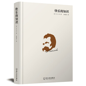 尼采的哲学作品集尼采自传著有查拉图斯特拉如是说在世纪的转折点上权力意志悲剧的诞生快乐的知识尼采四书籍 尼采作品：快乐的知识（精装）定价39.8