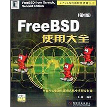 FreeBSD使用大全