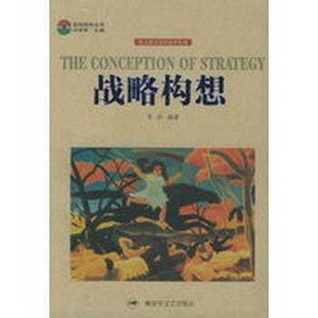 战略构想——发现战争丛书【正版图书】