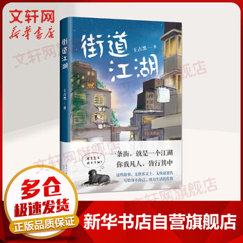 街道江湖