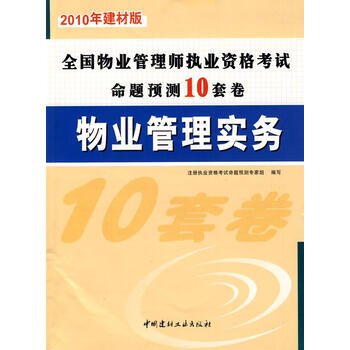 物业管理基本制度与政策