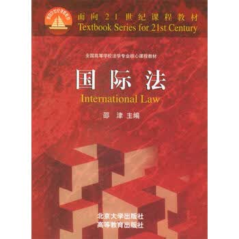 国际法